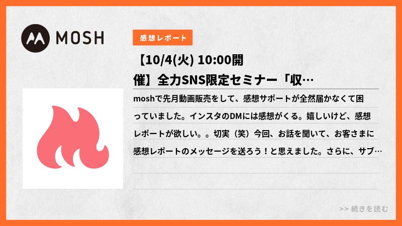 MOSH | 【10/4(火) 10:00開催】全力SNS限定セミナー「収益安定