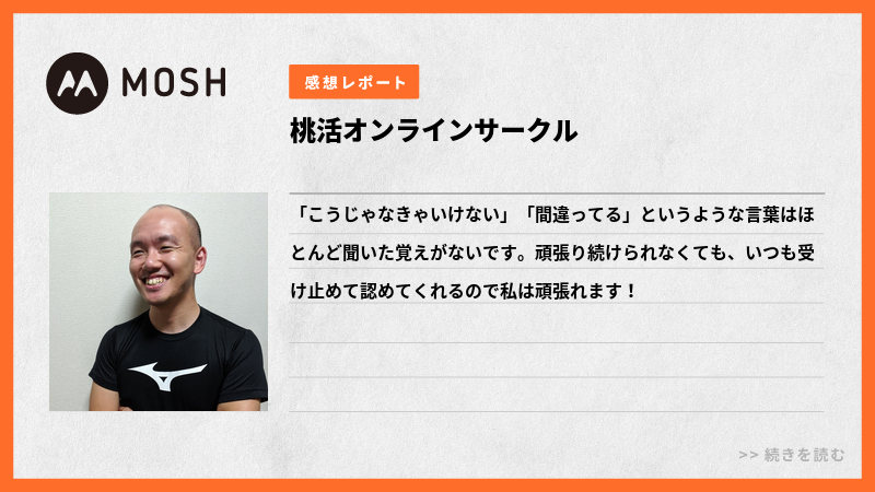 ryosuke kuroda | 桃活オンラインサークル