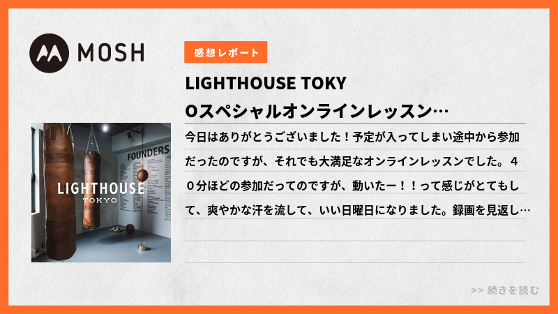 LIGHTHOUSE TOKYO | LIGHTHOUSE TOKYOスペシャル