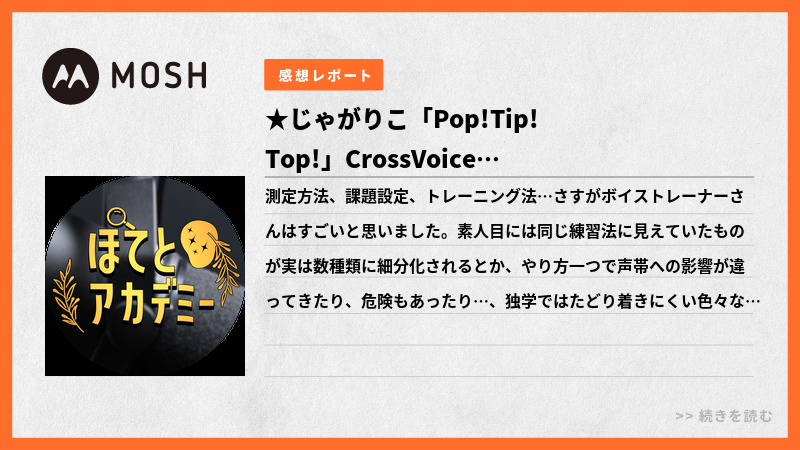 じゃがりこ | 「Pop! Tip! Top!」Cross Voice Trai