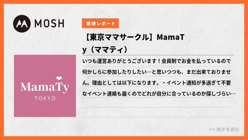 MamaTy | 【東京ママサークル】MamaTy（ママティ）