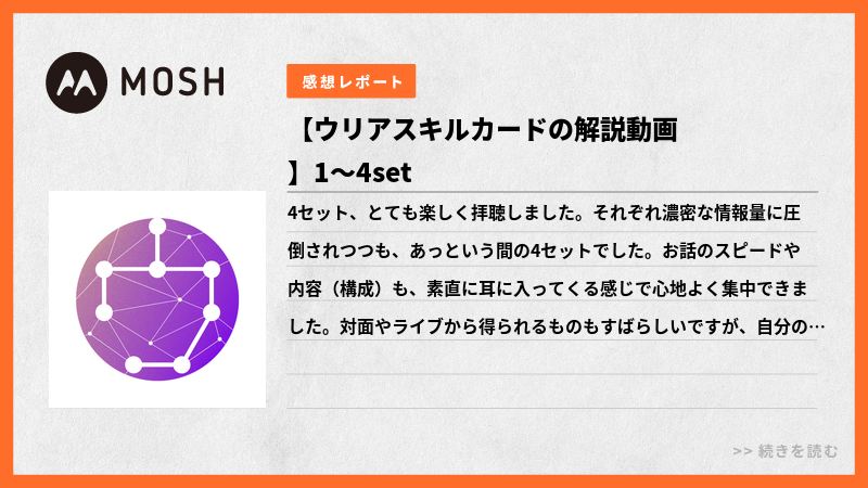 株式会社ウリア | 【ウリアスキルカードの解説動画】1〜4set