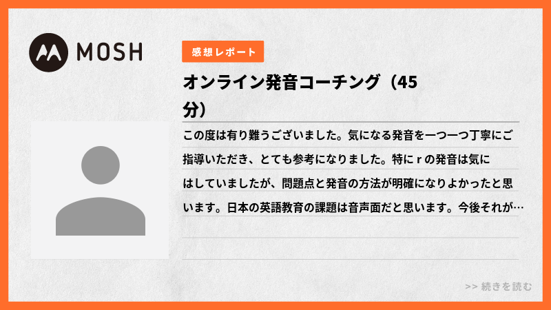 EPP. Labo. | オンライン発音コーチング（45分）