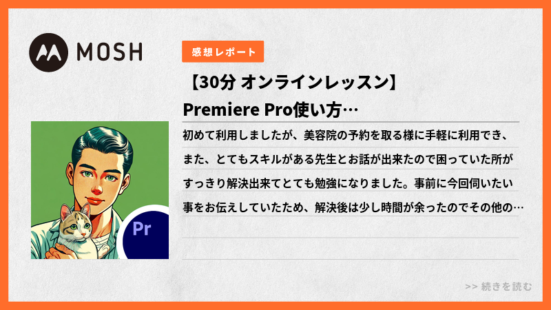 こうさん動画編集×UTAGE | 【30分 オンラインレッスン】Premier